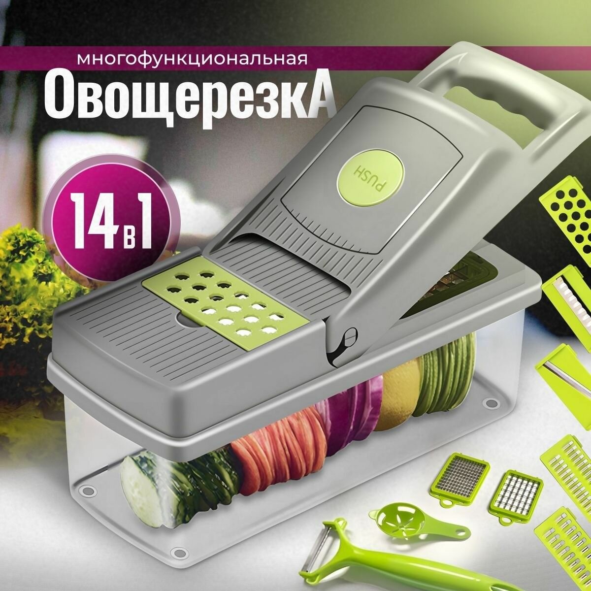 Овощерезка ручная многофункциональная c насадками и контейнером