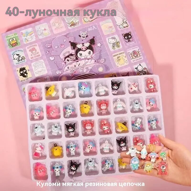 Адвент-календарь на день рождения / 40шт Kuromi глухой ящик / Ответом является набор Куроми