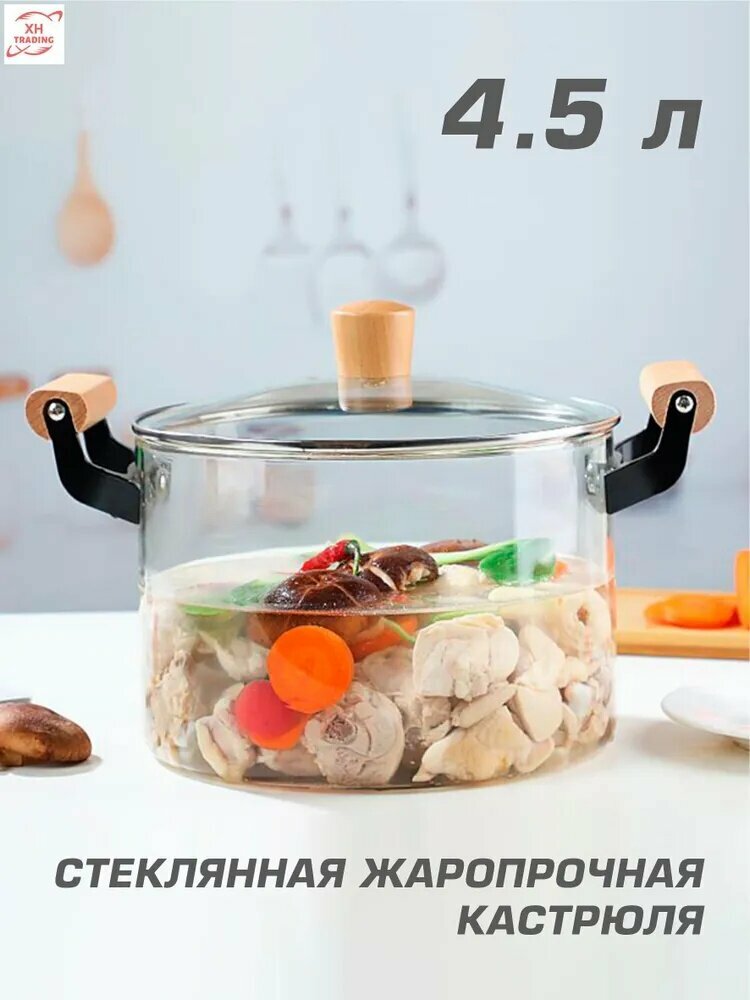 Кастрюля, Термоупрочненное стекло, 4,5 л, 1 шт
