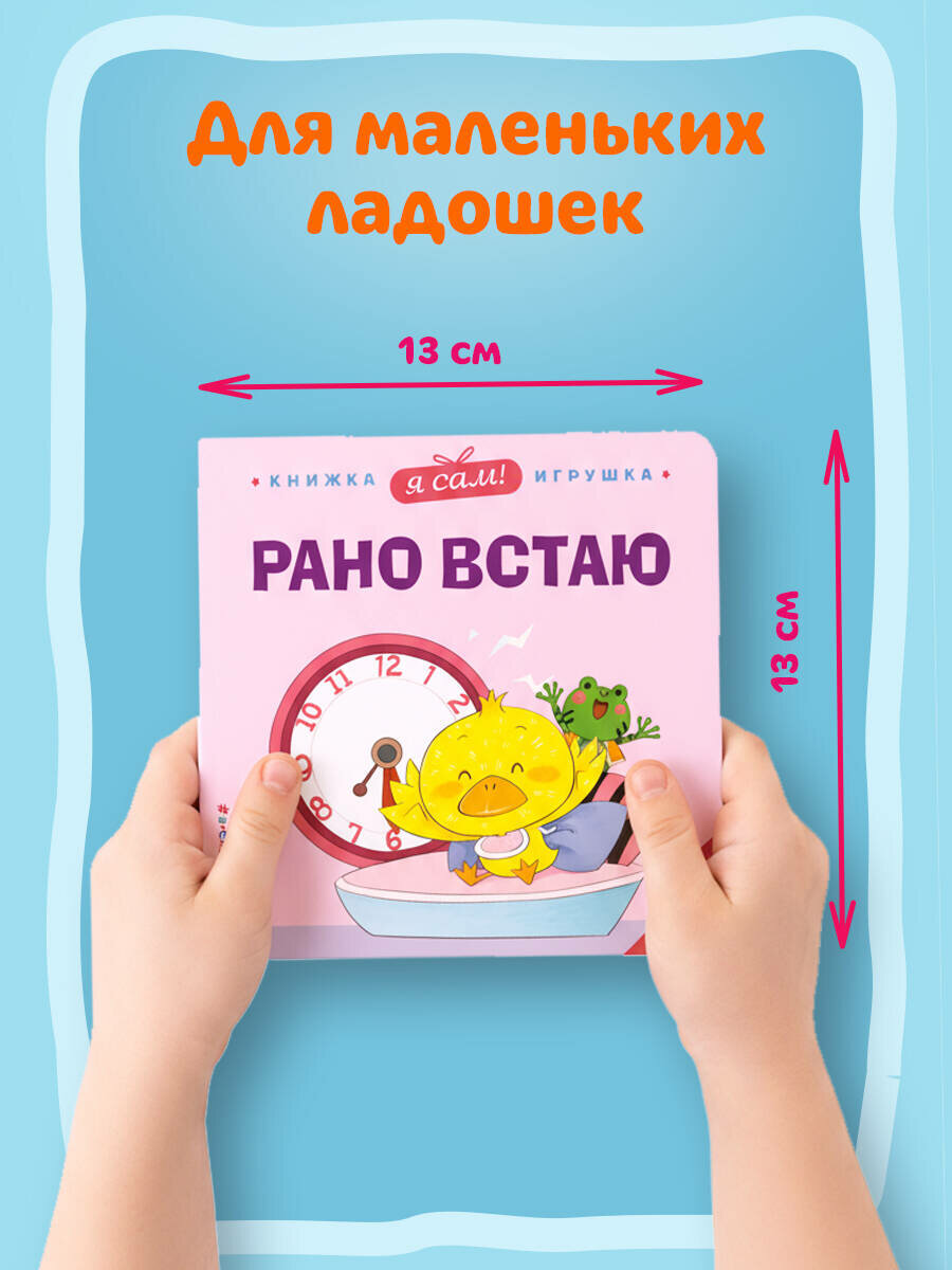 Я сам! Рано встаю — фото 1