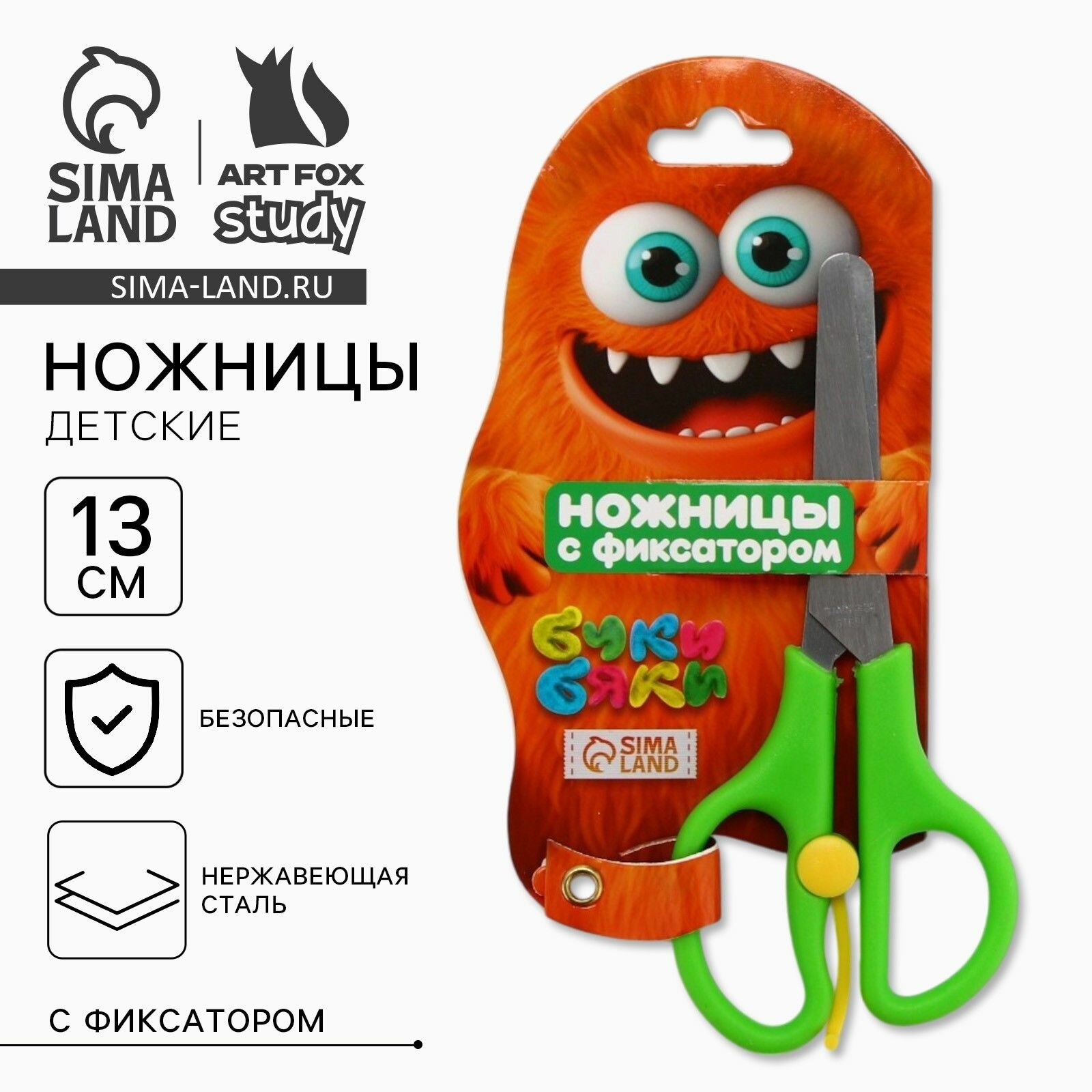 Ножницы детские 13 см, безопасные, с фиксатором