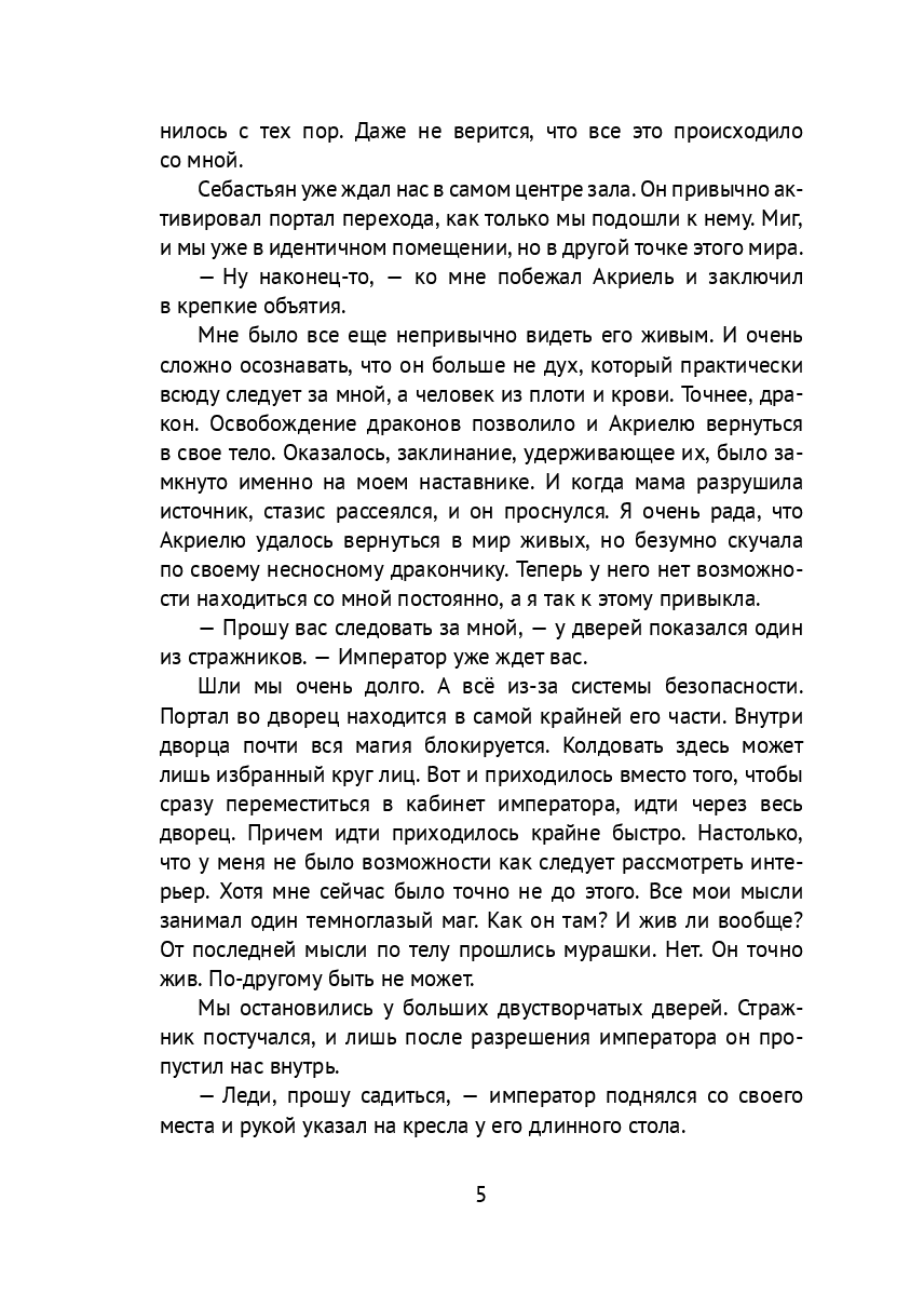 Магия миров. Книга вторая — фото 1