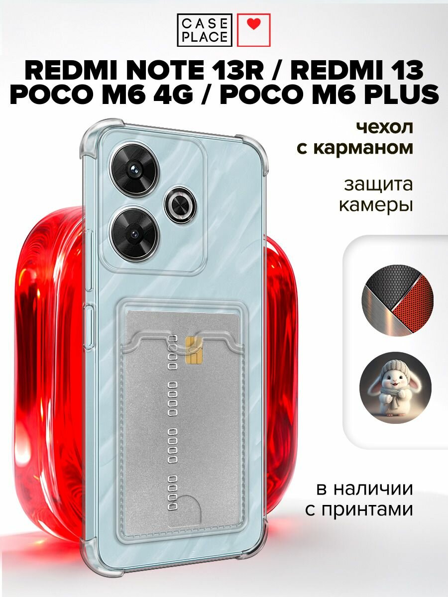 Чехол на Redmi Note 13R/13/Poco M6 4G/M6 Plus (Редми Нот 13R/13/Поко М6 4G/М6 Плюс) с картой и принтом, прозрачный