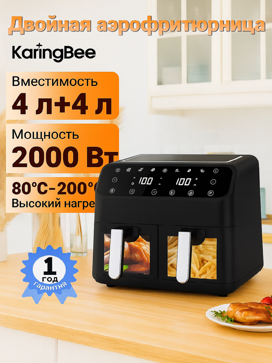 Аэрогриль 8л(4л+4л), 2000Вт, большой объем для семьи, двойная зона приготовления, черный,100 вкладышей в подарок