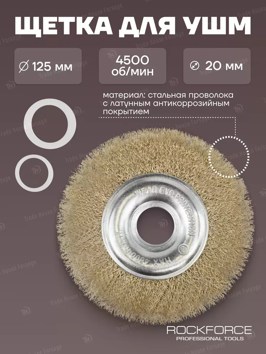Щетка для УШМ 125 мм