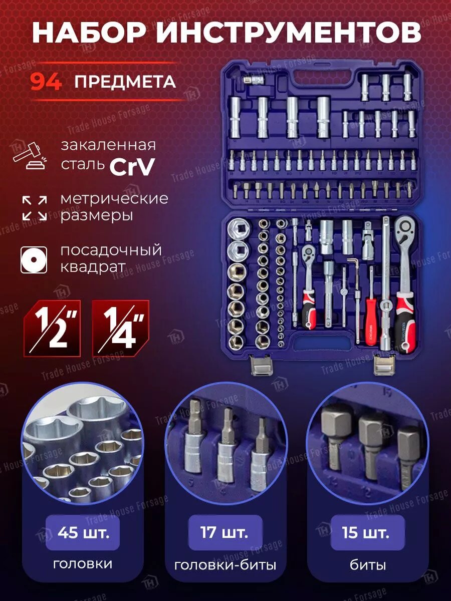 Набор инструментов для автомобиля 94 предмета