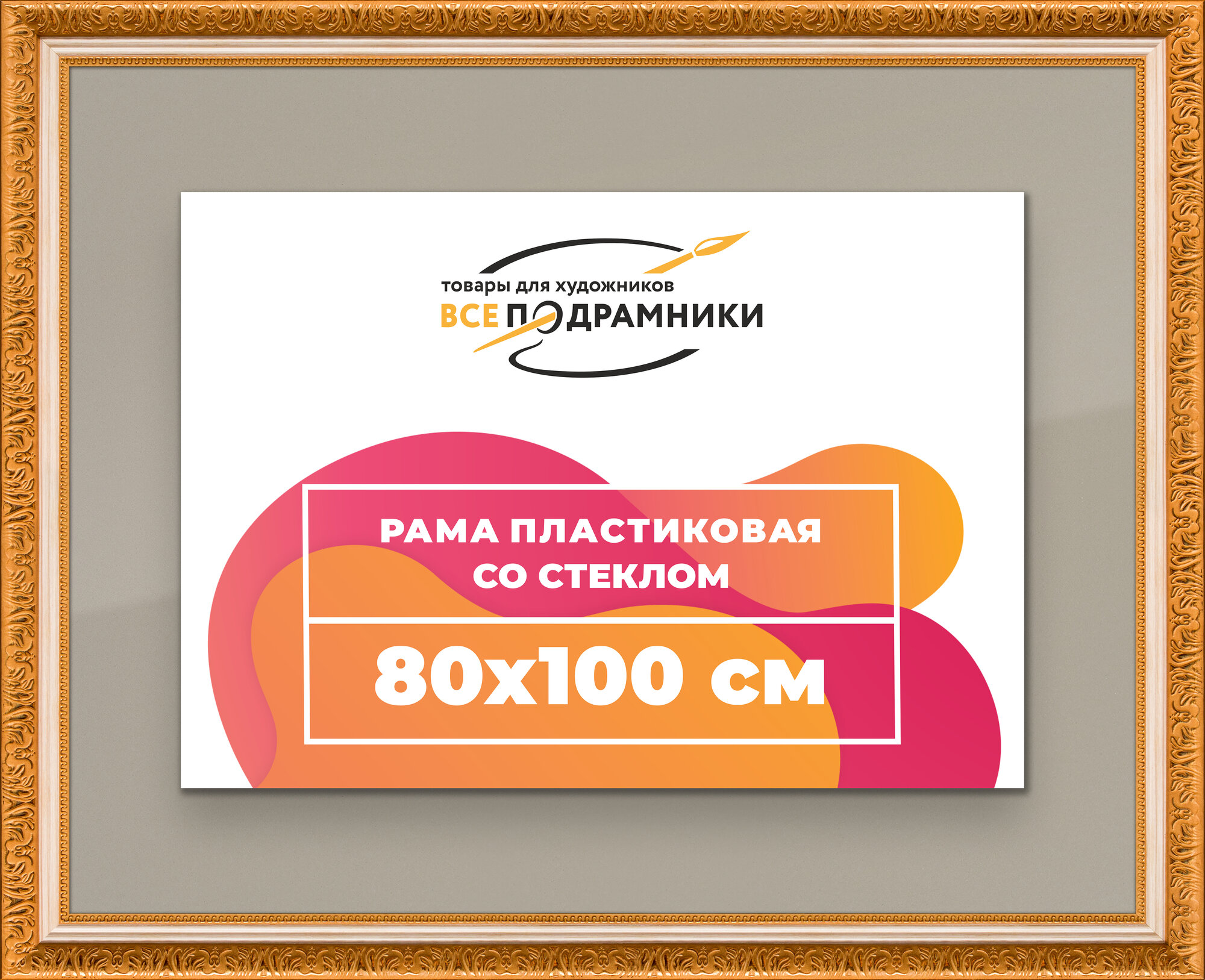 Рамка 80x100 фоторамка, для постера и фото, со стеклом и задником