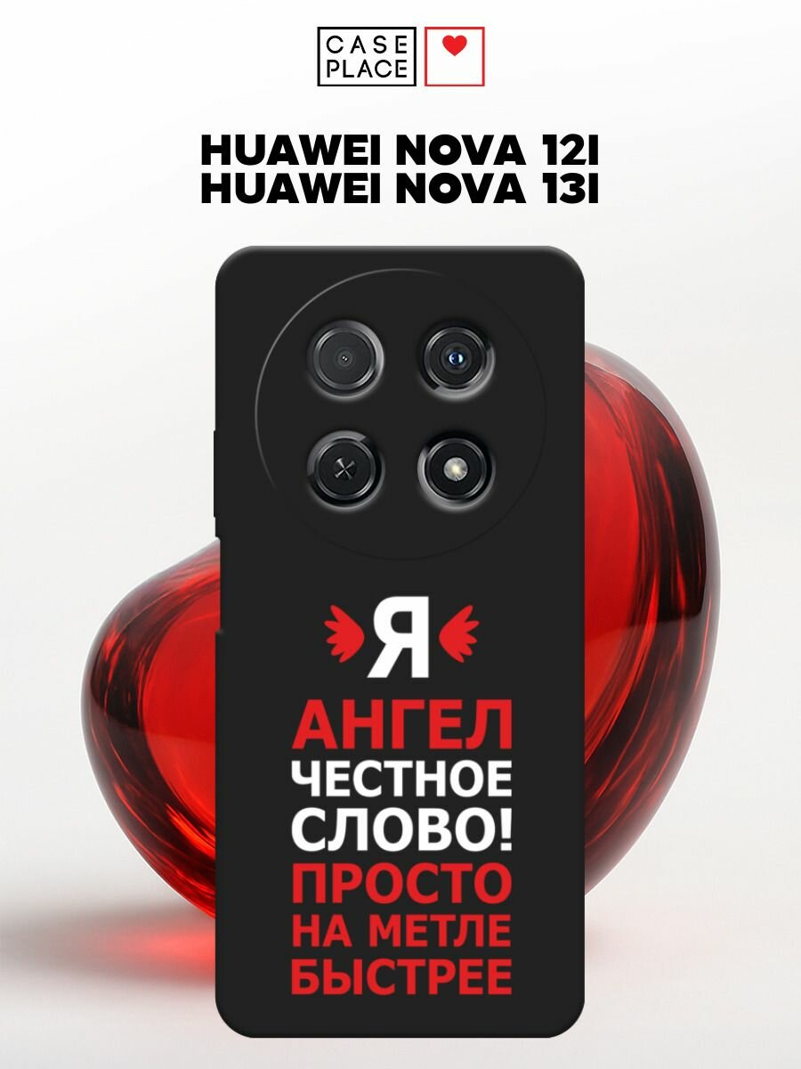 Черный матовый чехол на Huawei Nova 12i / Хуавей Нова 12i с принтом Ангел цитата