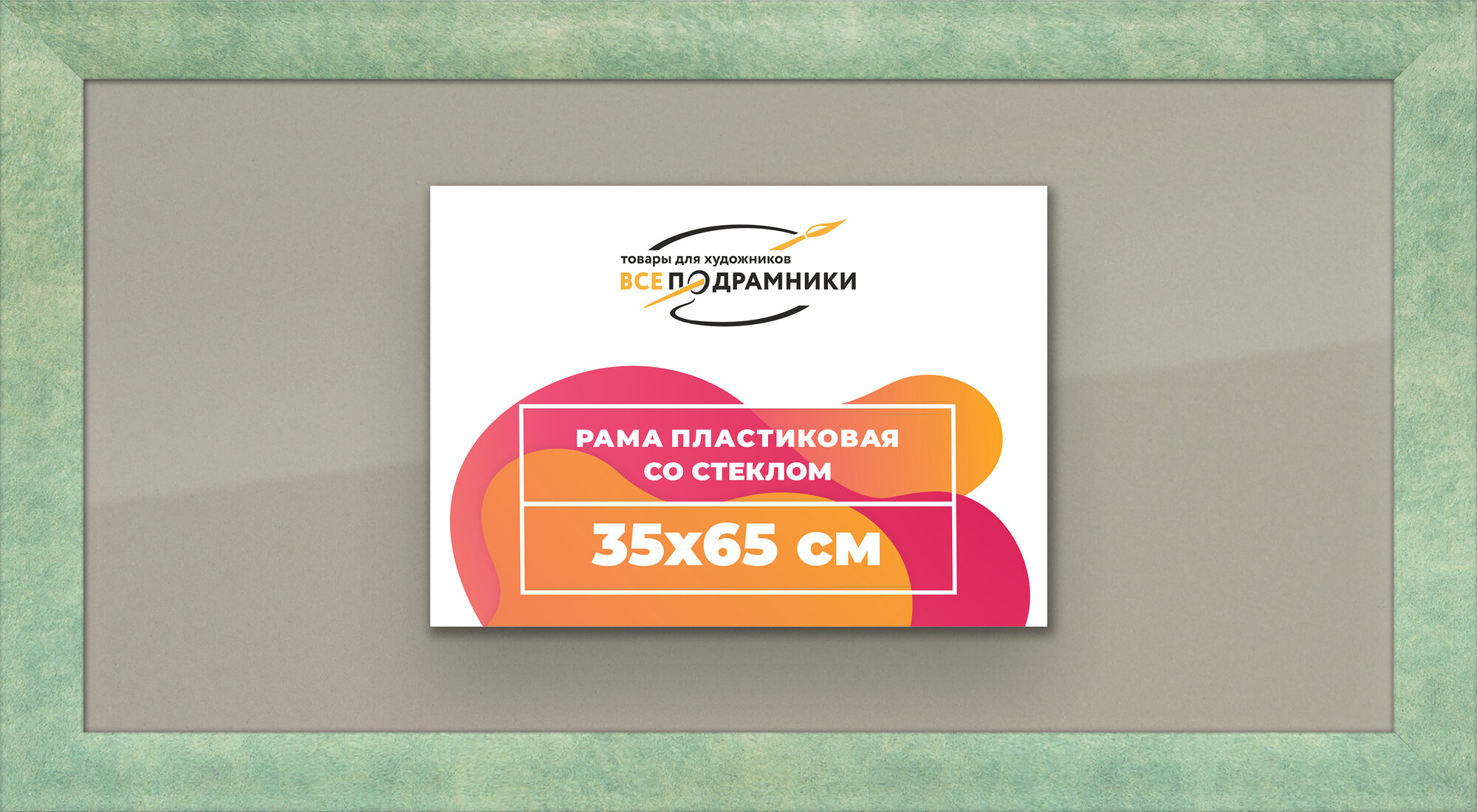 Рамка 35x65 фоторамка, для постера и фото, со стеклом и задником