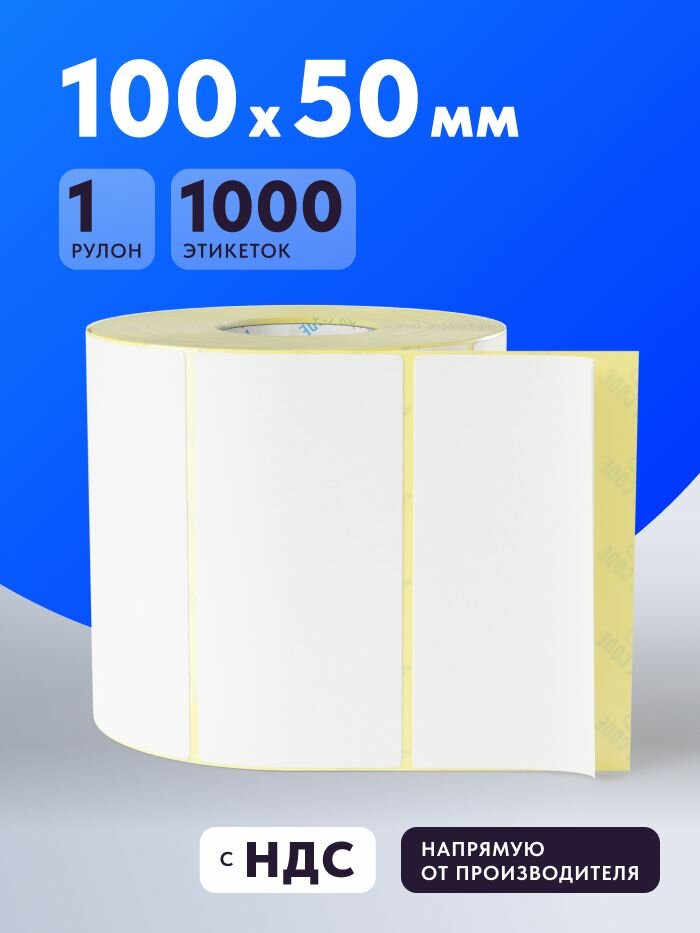 Термоэтикетка ЭКО 100х50 (рядов 1 по 1000 шт) (1 шт) в рулоне, втулка 40 мм (к) IQ code