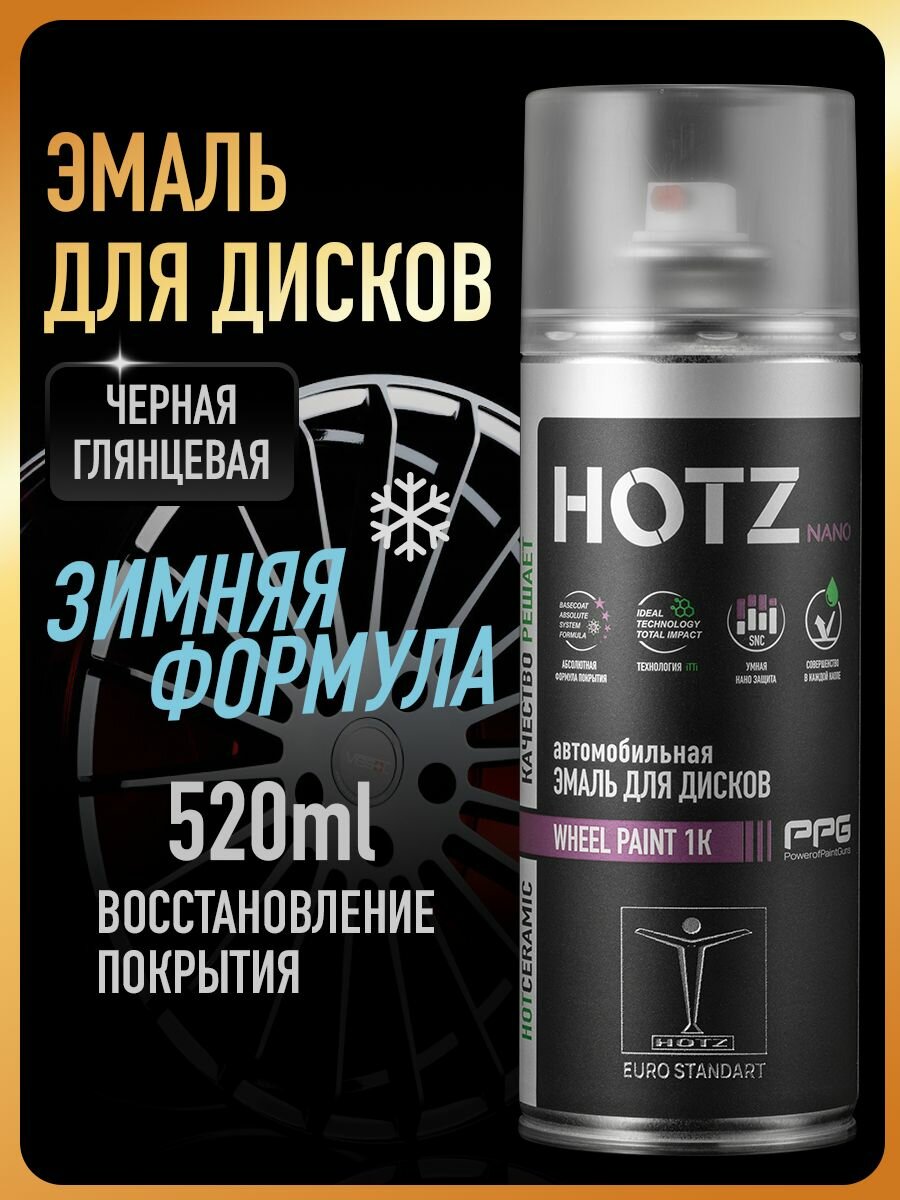 Краска для дисков автомобильных Черная глянцевая / Аэрозольный баллончик 520 мл / Эмаль для дисков HOTZ