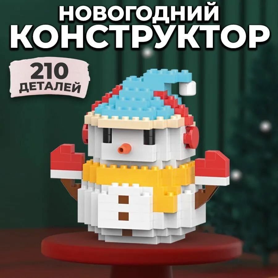 Конструктор пластиковый