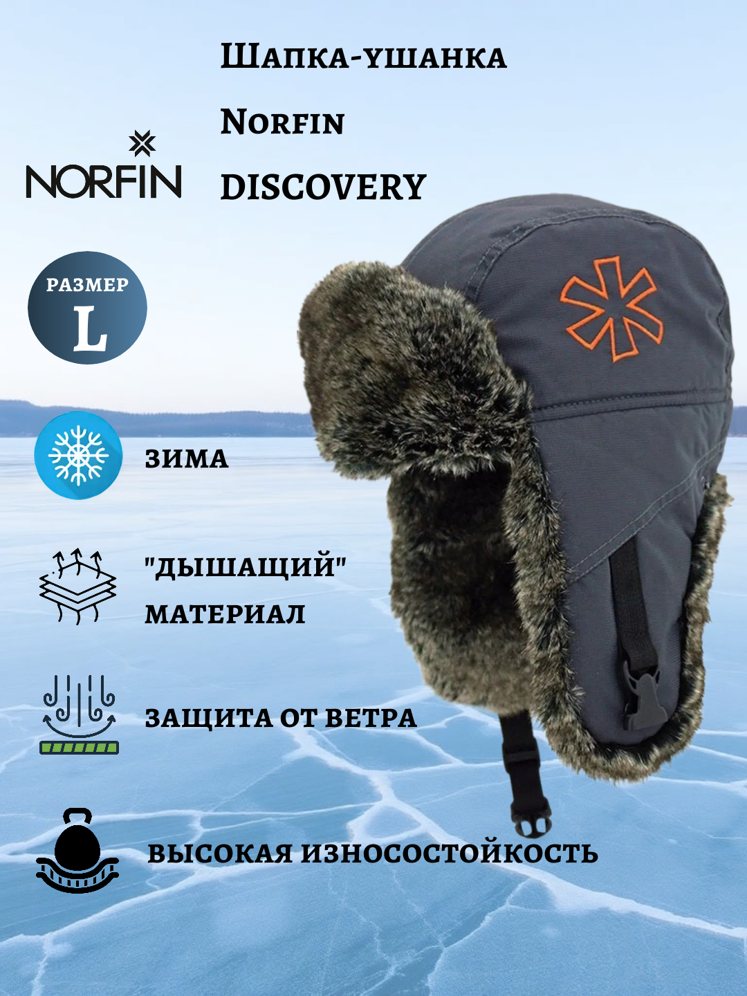 Шапка-ушанка DISCOVERY размер L размер 58-59 окружность головы 58-59 см для мужчин и женщин