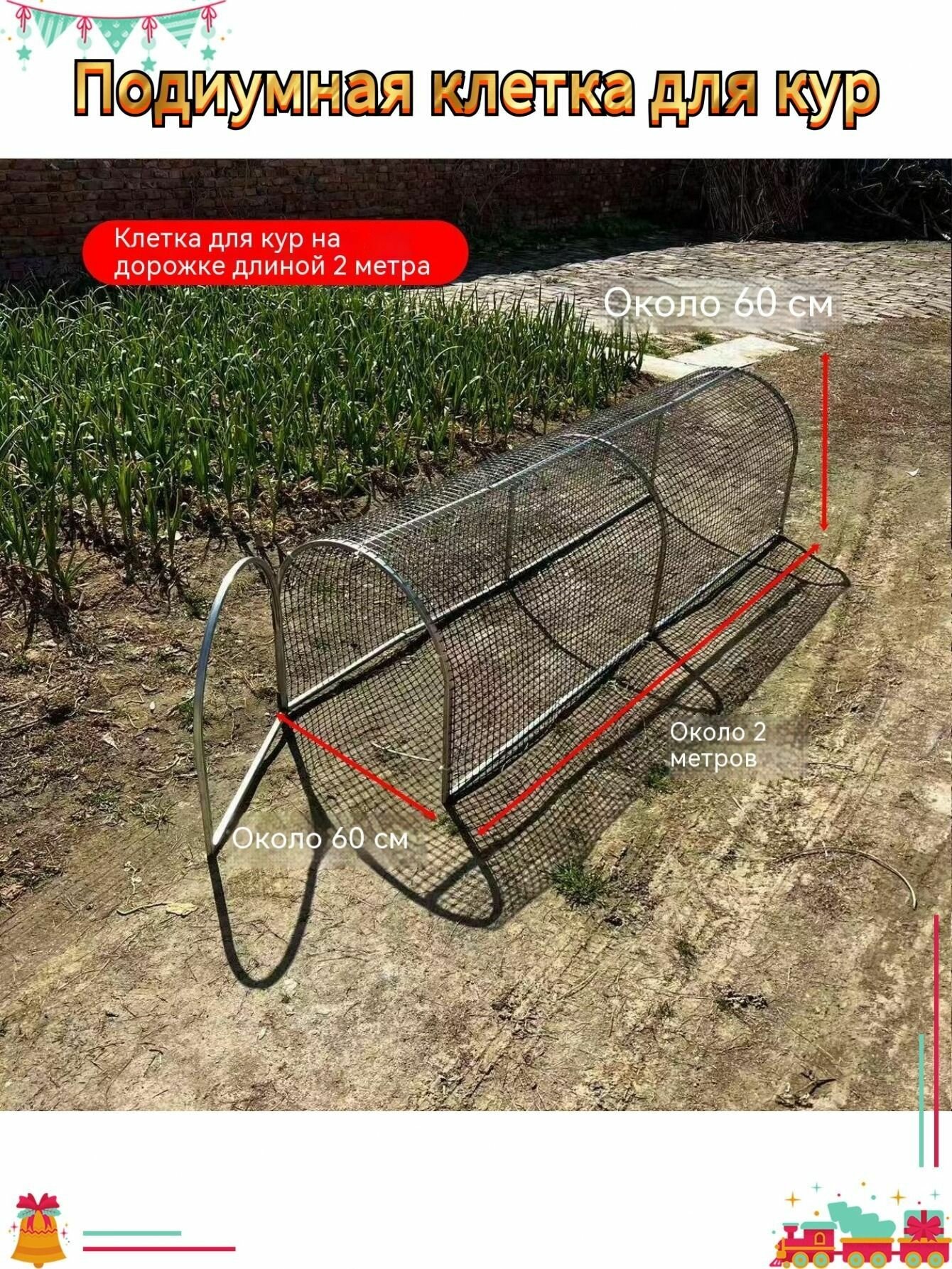 Туннельная клетка для кур GEALFIS 200x60x60 см, складная премиум конструкция с дверцей для улицы и дома