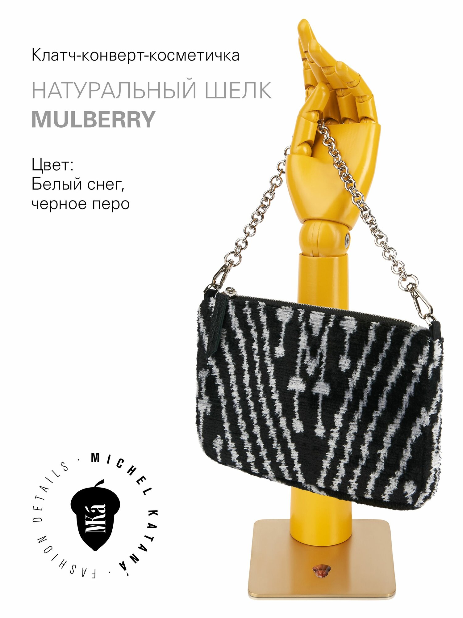 Сумка клатч