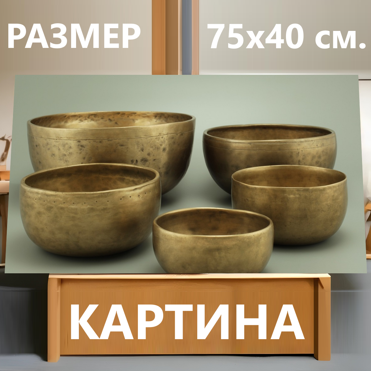 Картина на холсте "Поющие чаши, медитация, звук" на подрамнике 75х40 см. для интерьера
