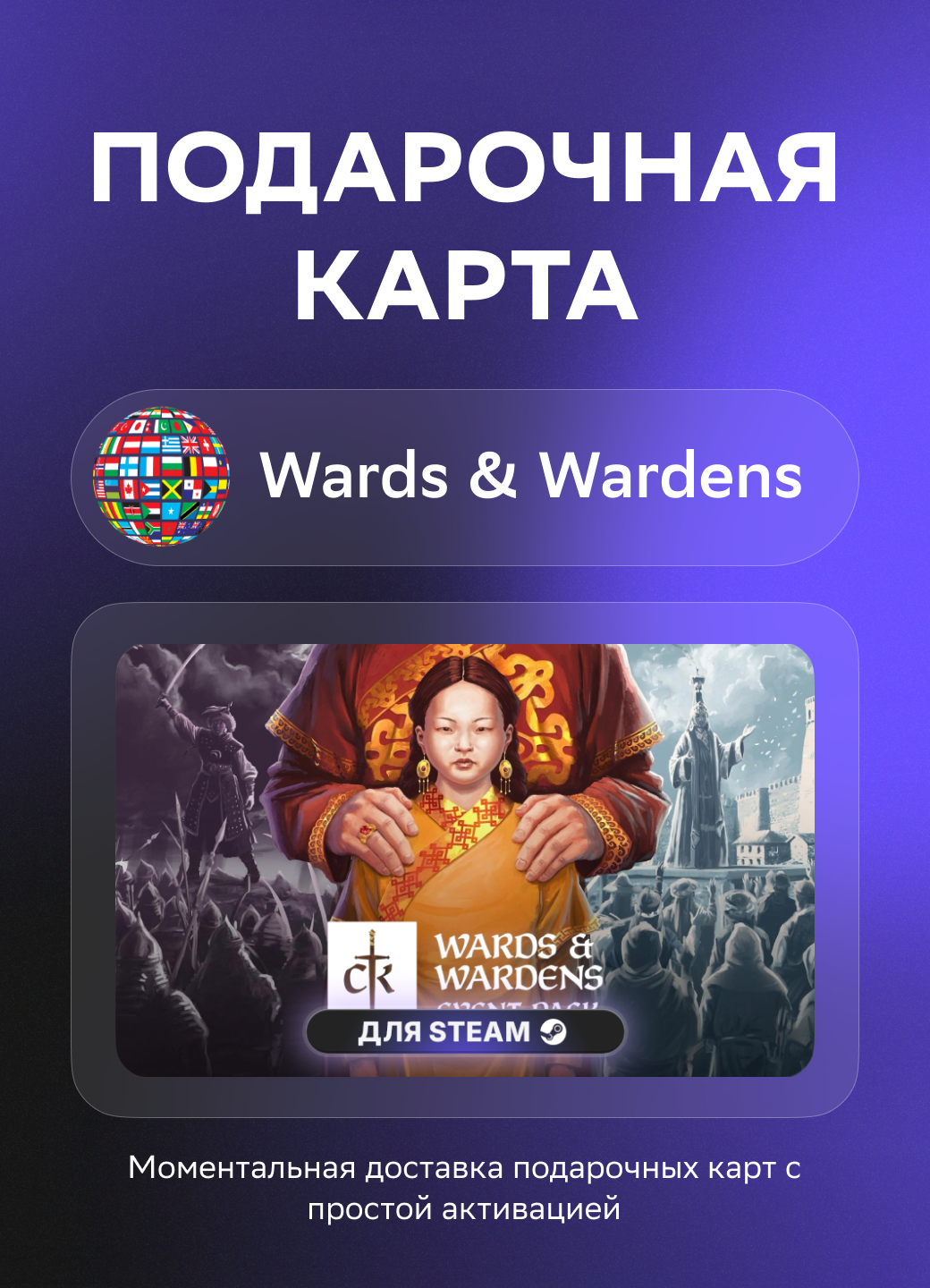 Подарочная карта Crusader Kings III: Wards & Wardens для Steam | НЕ РФ/СНГ | Оригинальный код