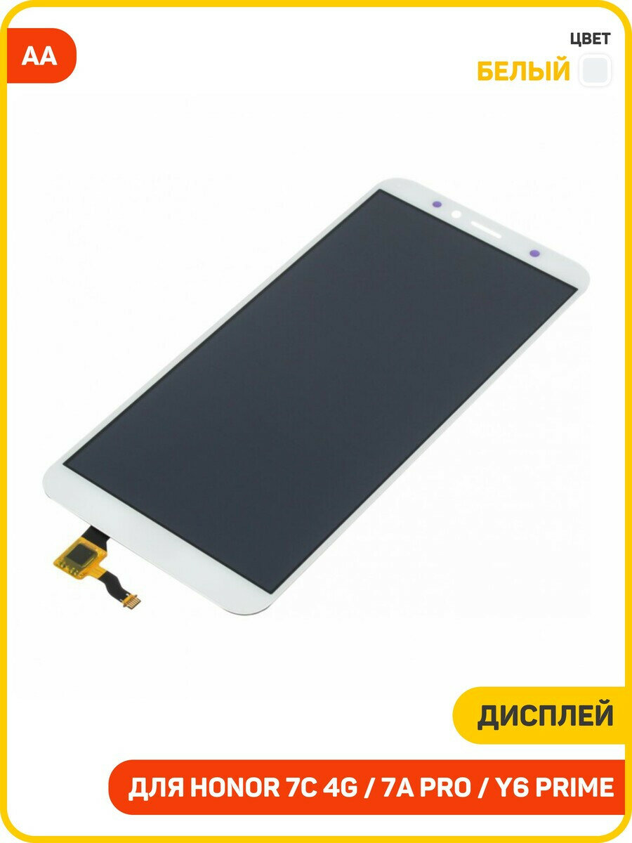 Дисплей для Huawei Honor 7A Pro 4G (AUM-L29) Honor 7C 4G (AUM-L41) Y6 (2018) 4G (ATU-L11) и др. (в сборе с тачскрином) белый, AA