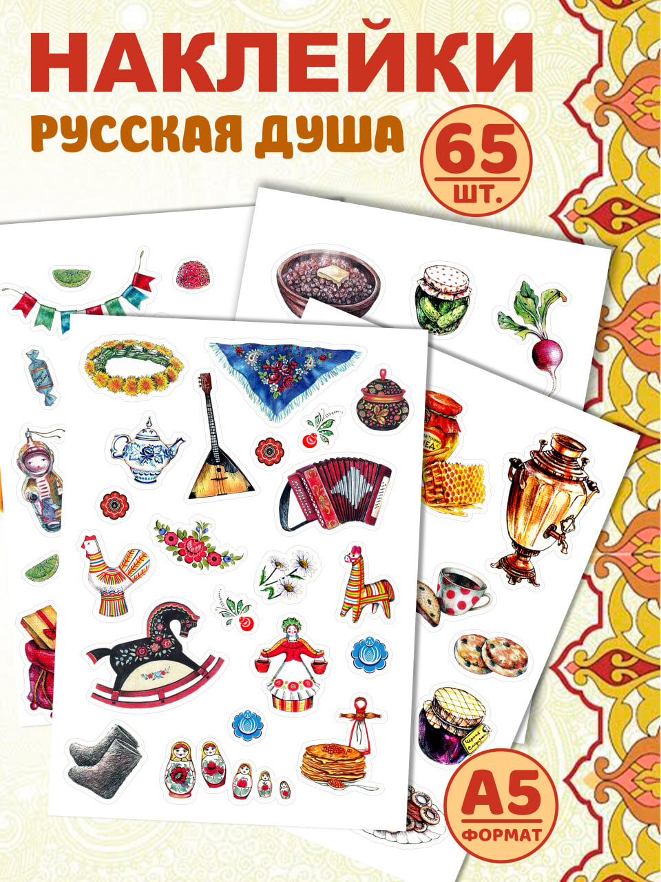 Наклейки для скрапбукинга "Русская душа" - 65 шт