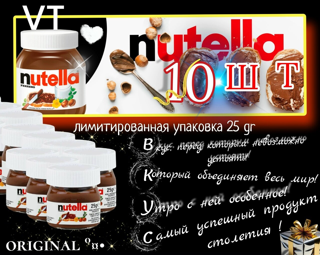 Nutella Шоколадно-ореховая паста Нутелла Mini 10 шт. (25гр.) Вкус который объединяет весь мир