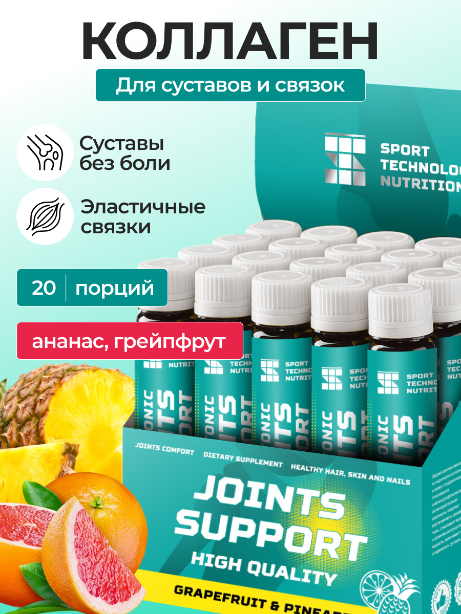 Коллаген 7000мг с витаминами JOINTS SUPPORT SPORTTECH, грейпфрут-ананас, 20шт*25мл, Суставы, связки, кожа, волосы