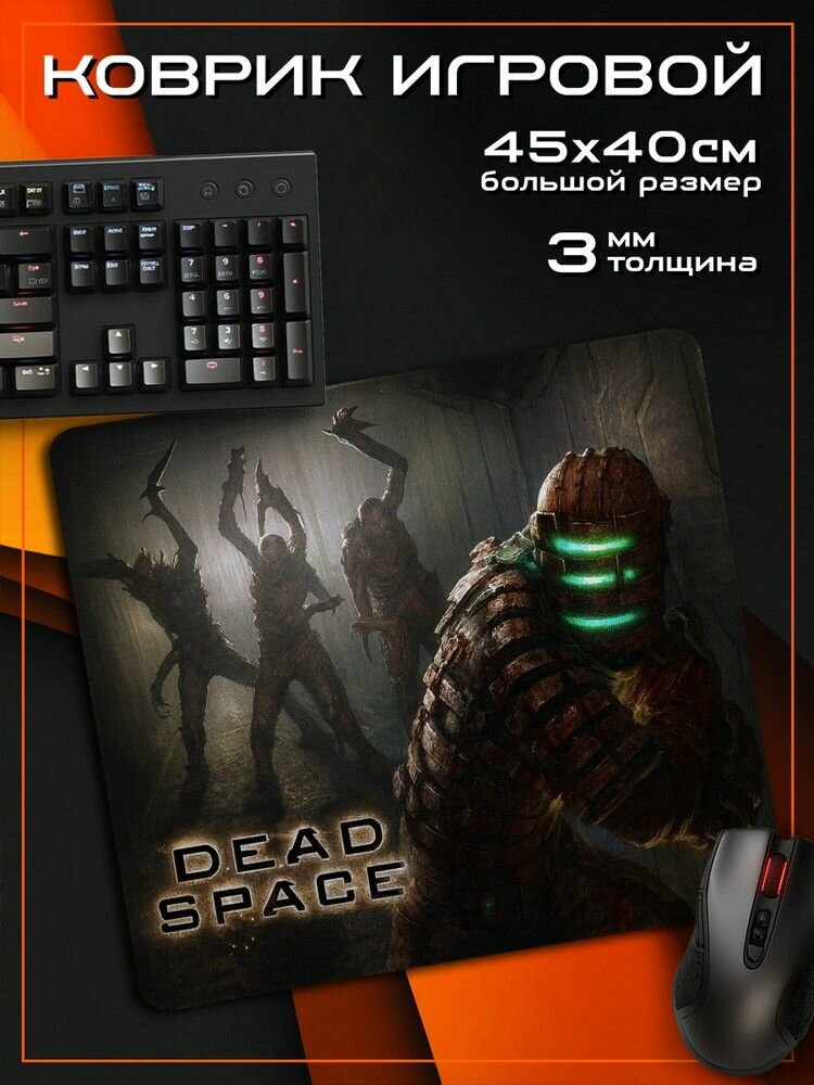 Коврик для мыши 45x40 с принтом игры Dead Space (дэд спейс, Айзек Кларк, некроморфы, PS, Xbox, PC, Switch) - 12511508