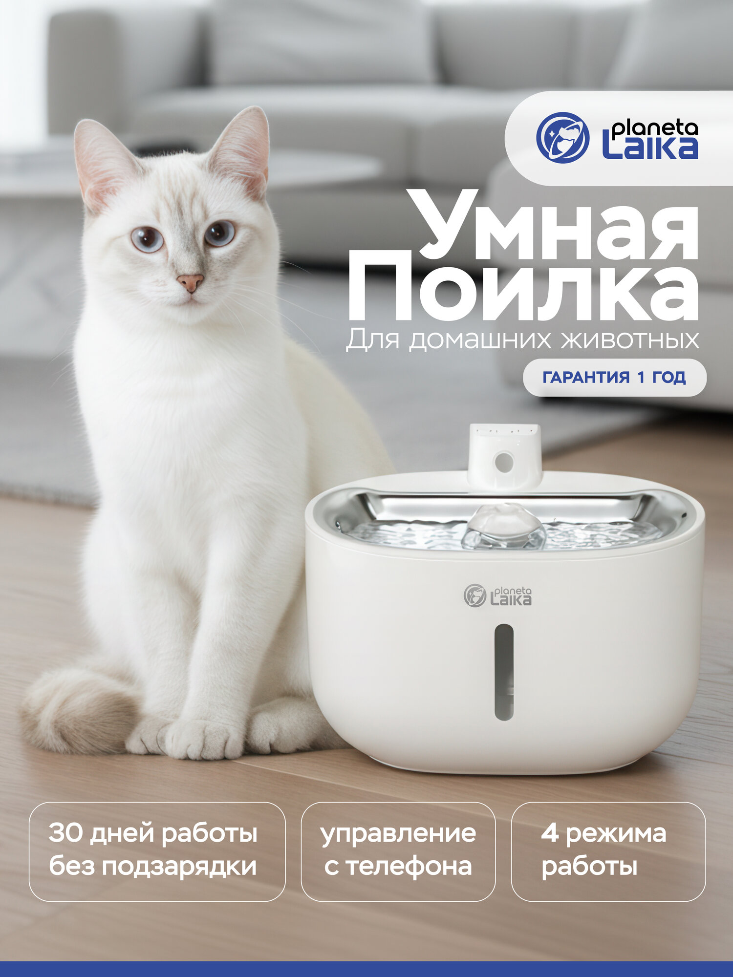 Беспроводная автоматическая поилка для животных Planeta Laika с датчиком движения, Wi-Fi и аккумулятором