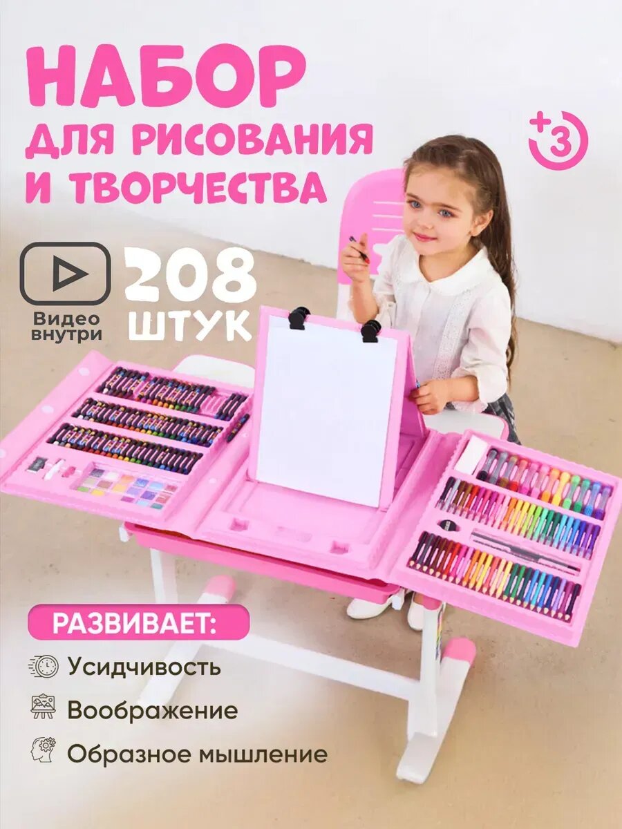 Набор для рисования детский 208 предметов, экологичные материалы, розовый чемоданчик