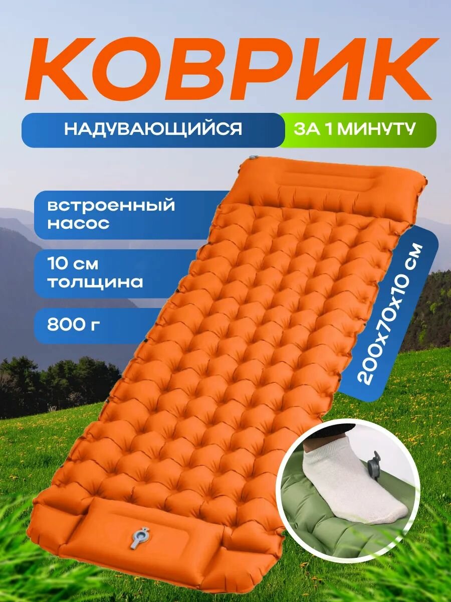 Каремат туристический Самонадувающийся матрас Коврик надувной (200x70x10 см) для горного туризма, кемпинга и отдыха