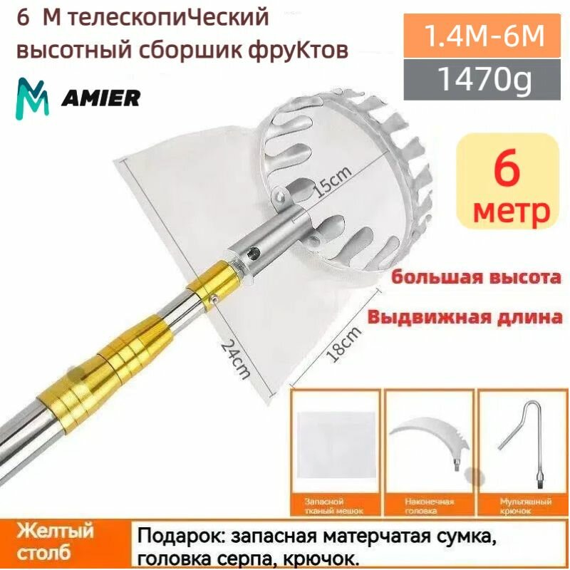 Плодосборник6M