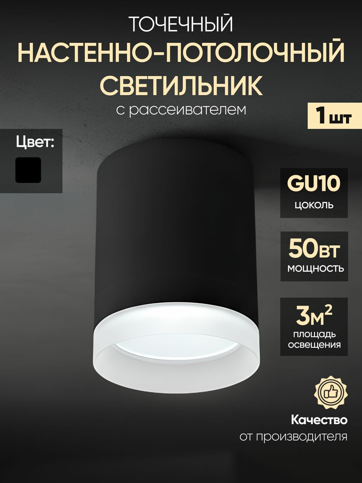 Потолочный круглый светодиодный светильник точечный росток GU10 50 Вт черный накладной алюминий/акрил для натяжных потолков