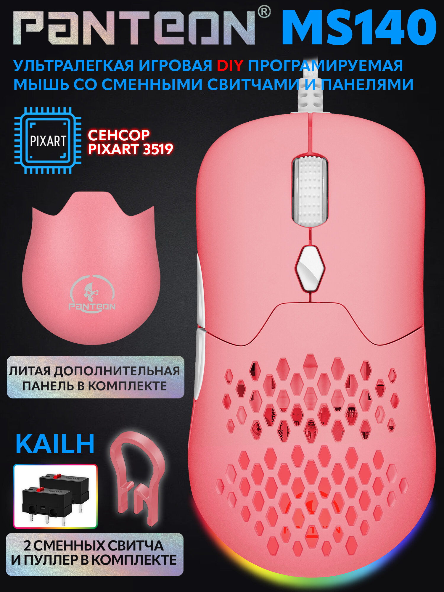 Игровая мышь для компьютера программируемая с подсветкой LED CHROMA LIGHT PANTEON MS140 PIXART 3327, 220 IPS/30 G, 200-4200 DPI, 65 гр.) розовый