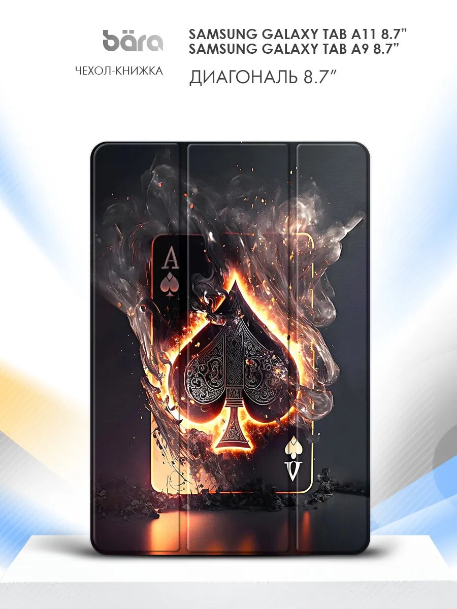 Чехол-книжка для планшета на Samsung Galaxy Tab A11/Tab A9 8.7”, Самсунг галакси таб А11/Таб А9 8.7"