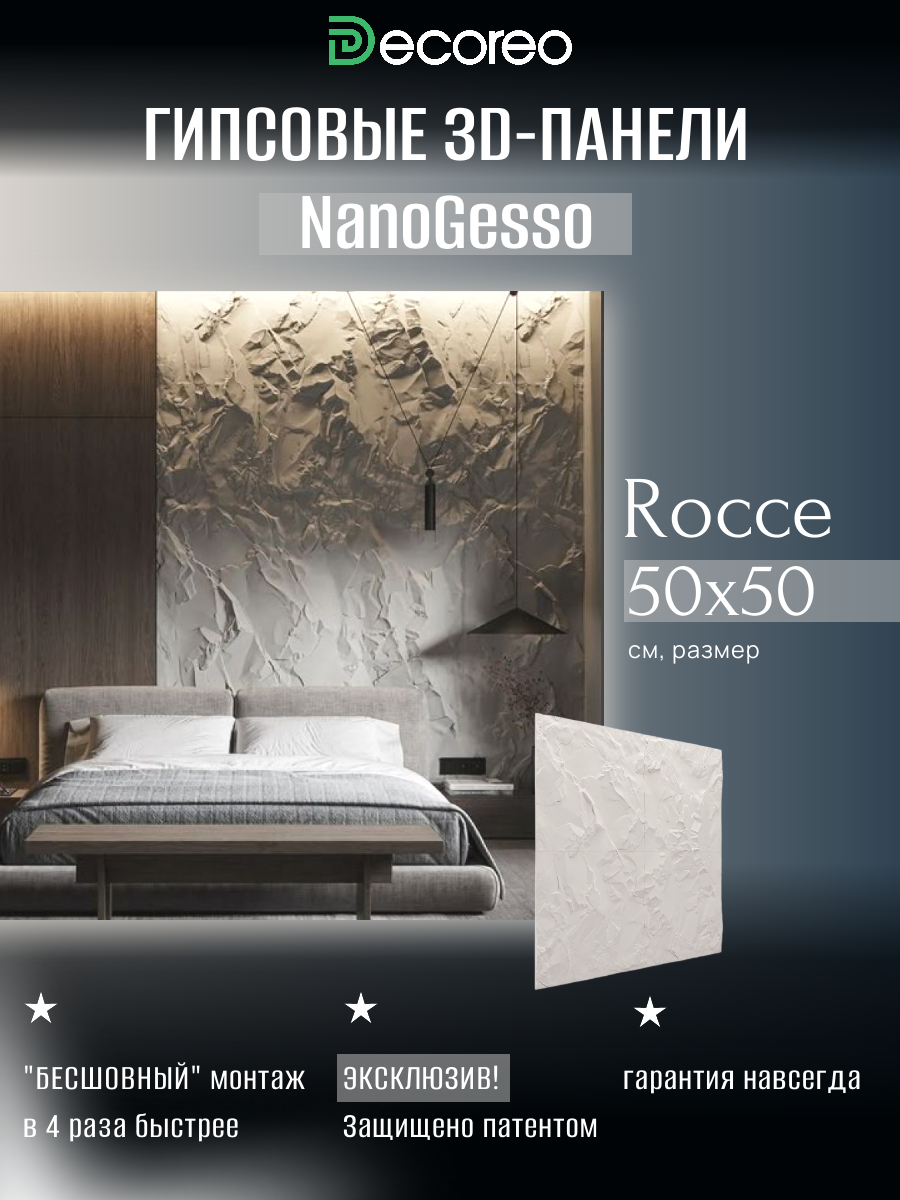 Гипсовые панели на стену "Rocce" 4шт 50х50см / Панно на стену для интерьера