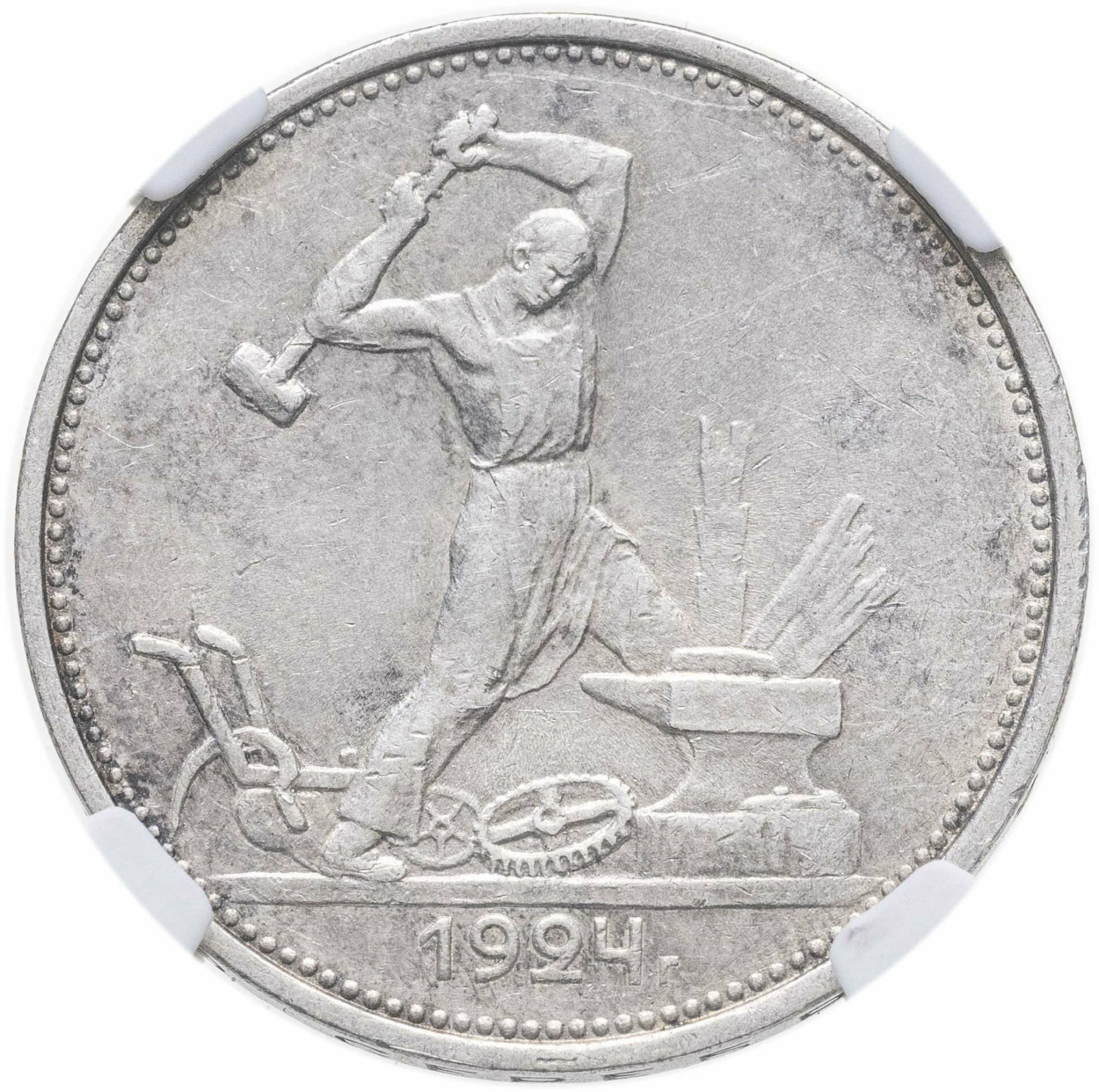 Полтинник 1924 ТР, Серебро 900, в сохранности AU