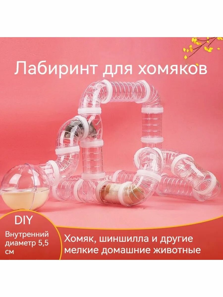 Лабиринт для хомяков игрушка для грызунов, игровой комплекс! Для мышей, крыс, песчанок, джунгариков. Удаляет скуку, подходит для клетки и дома