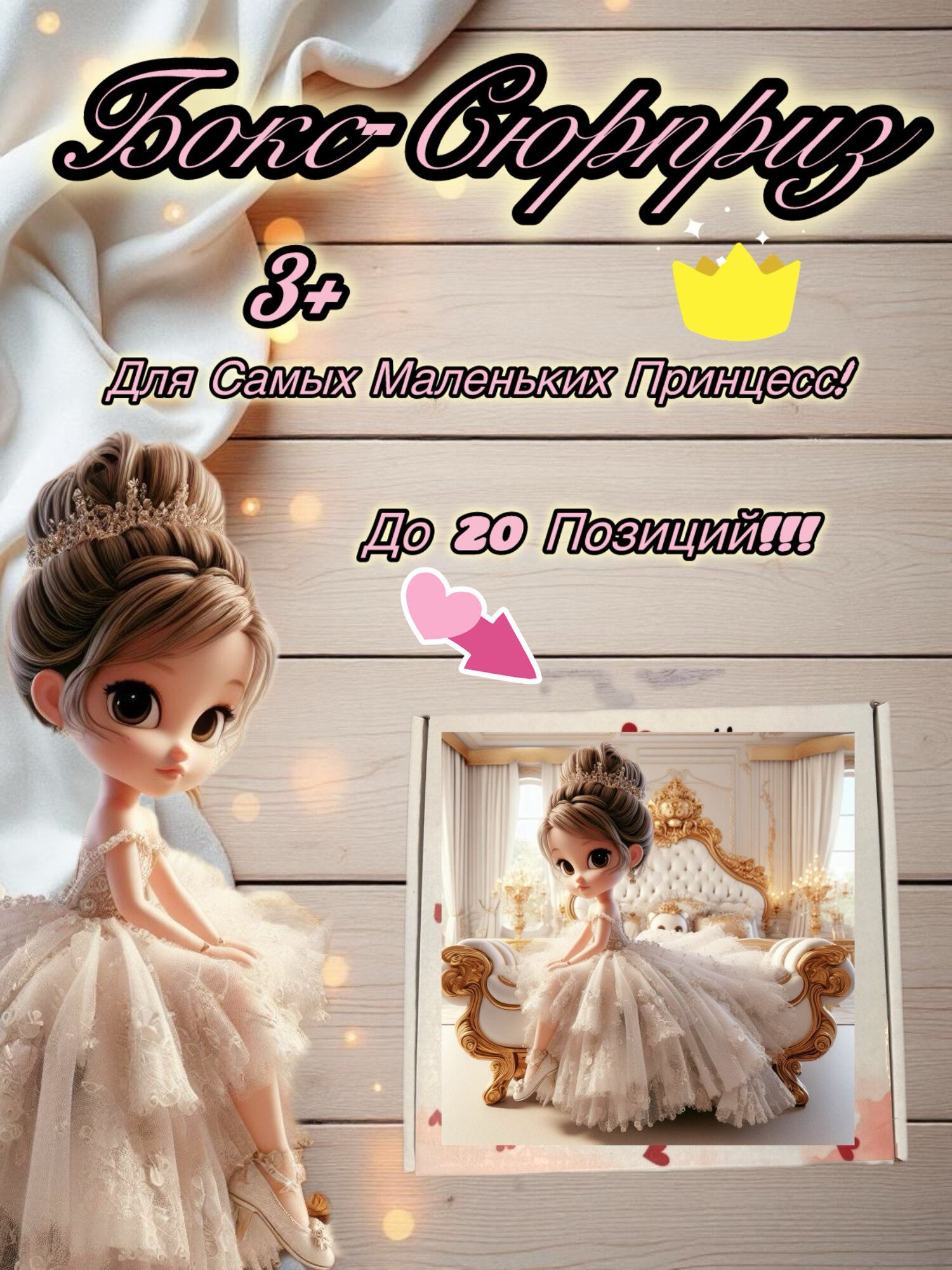 Готовый подарочный набор для девочек. Подарок сюрприз от Тайного Санты. Бокс для маленькой принцессы.