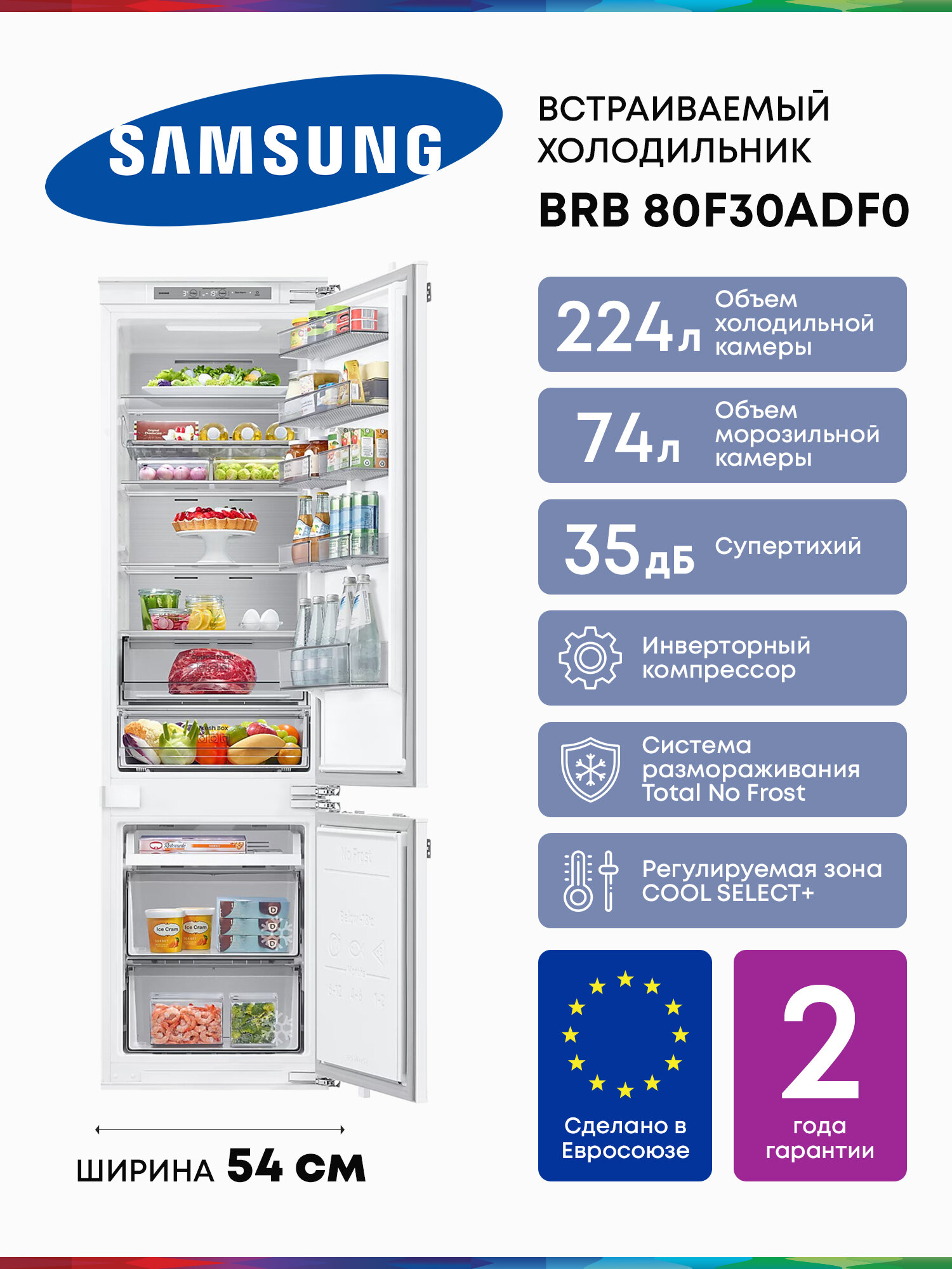 Двухкамерный встраиваемый холодильник Samsung BRB 80F30ADF0 с инверторным компрессором