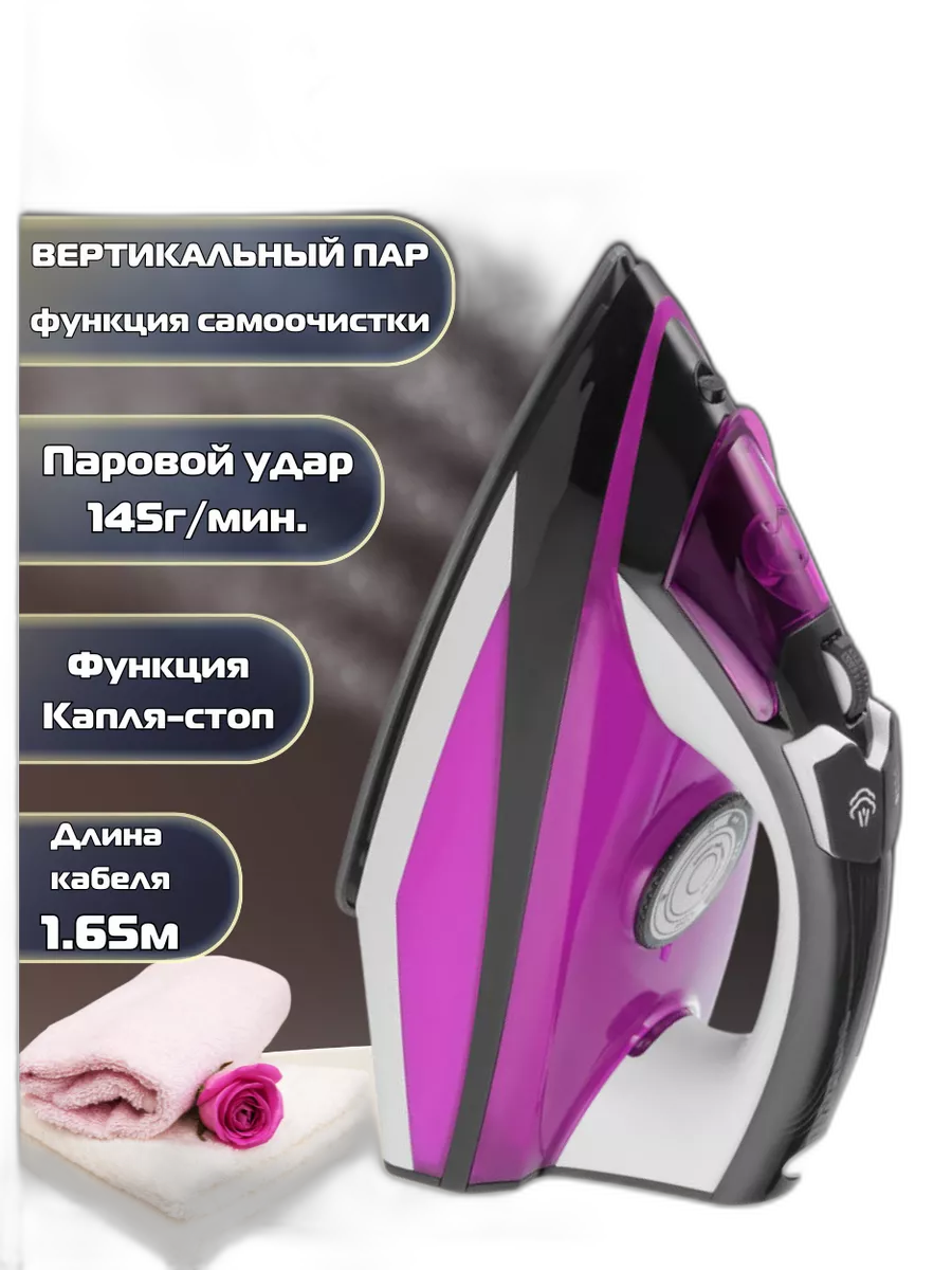 Утюг паровой с керамическим покрытием