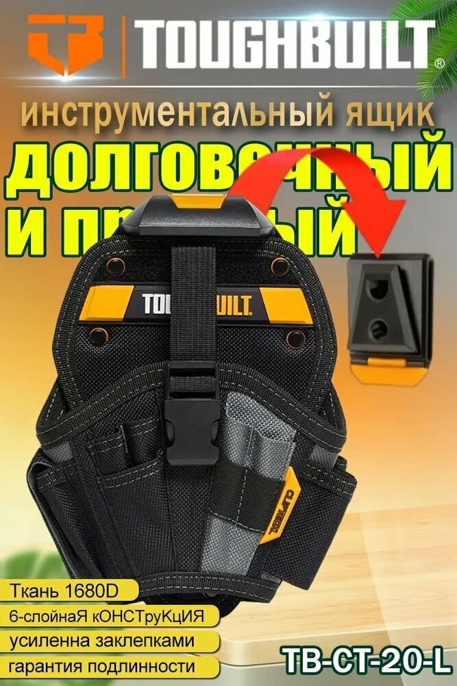 TOUGHBUILT Сумка для инструментов TB-CT-20-L