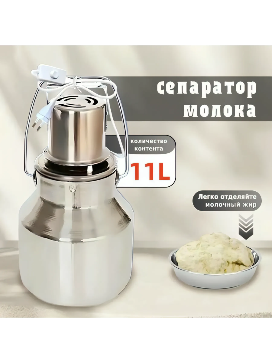 11л. Европейский стандарт, Маслобойка электрическая для сливочного масла, Сепаратор для молока электрический