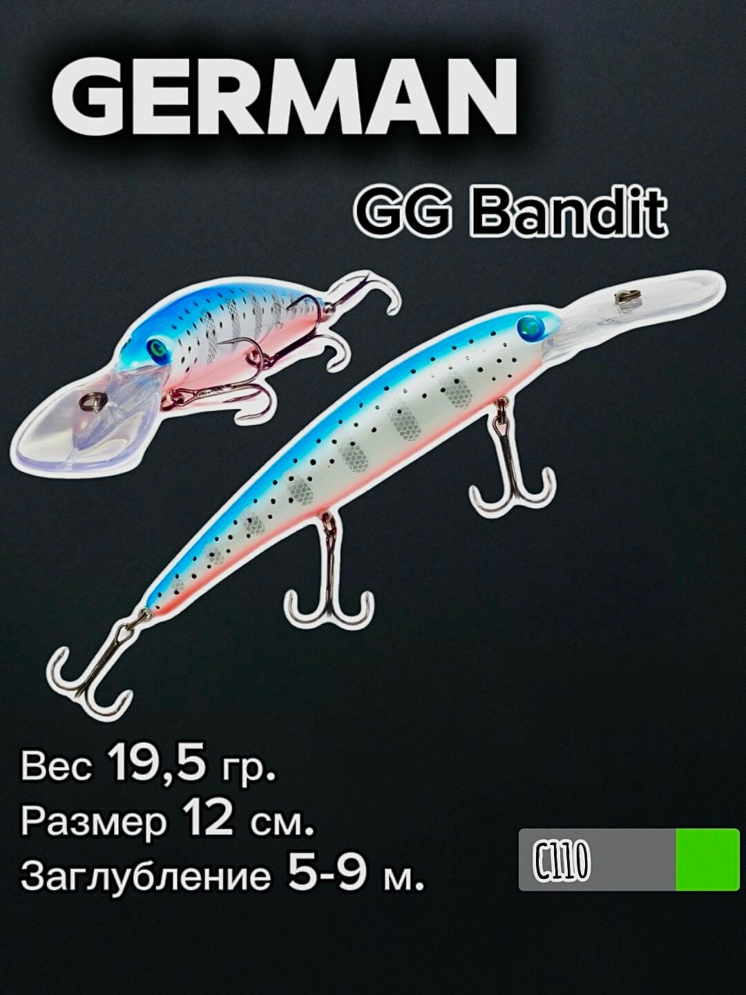 Воблер для троллинга Bandit 120мм 19.5гр. GG German Bandit C110