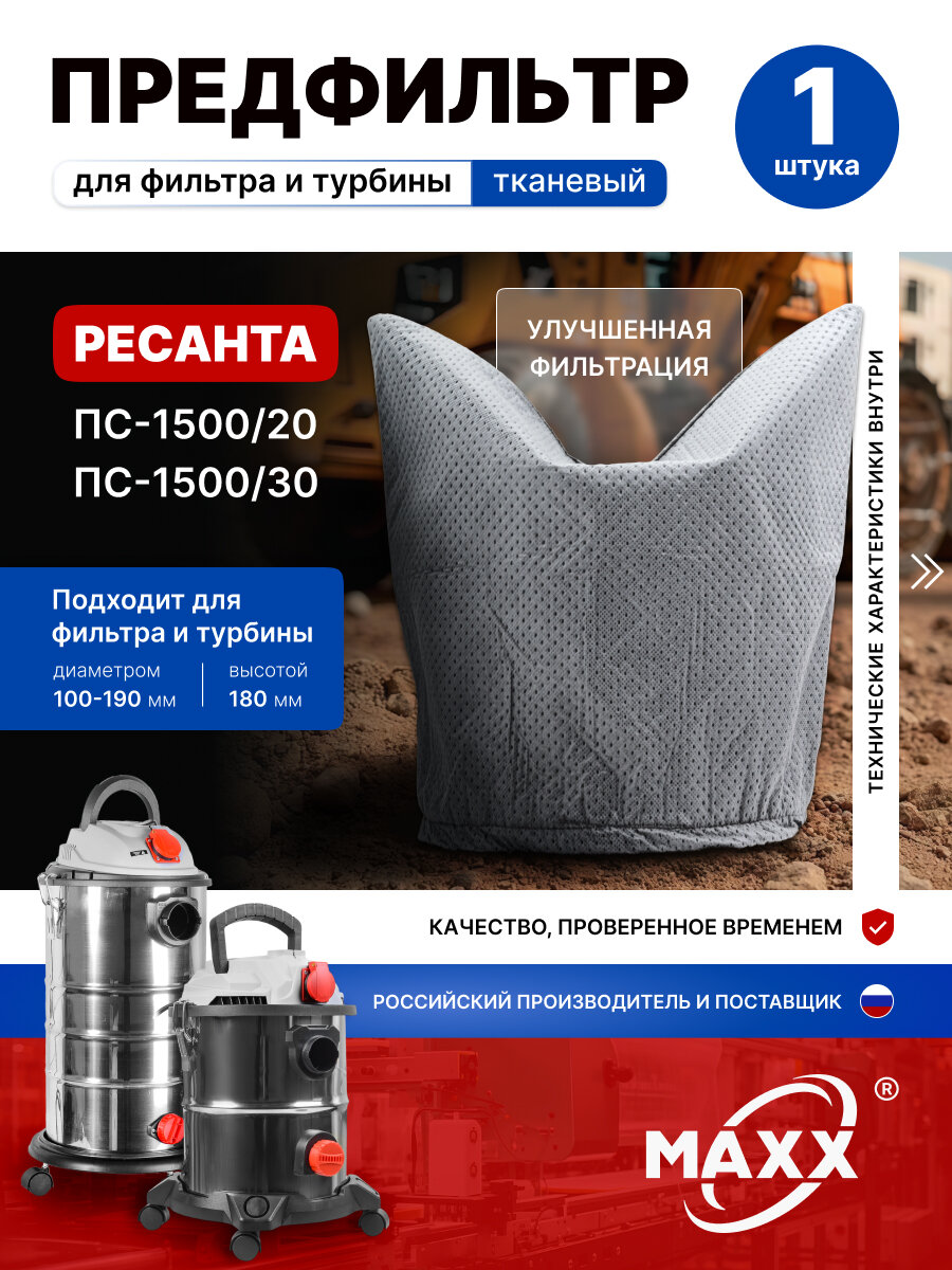 Предфильтр для фильтра (турбины) пылесоса Ресанта