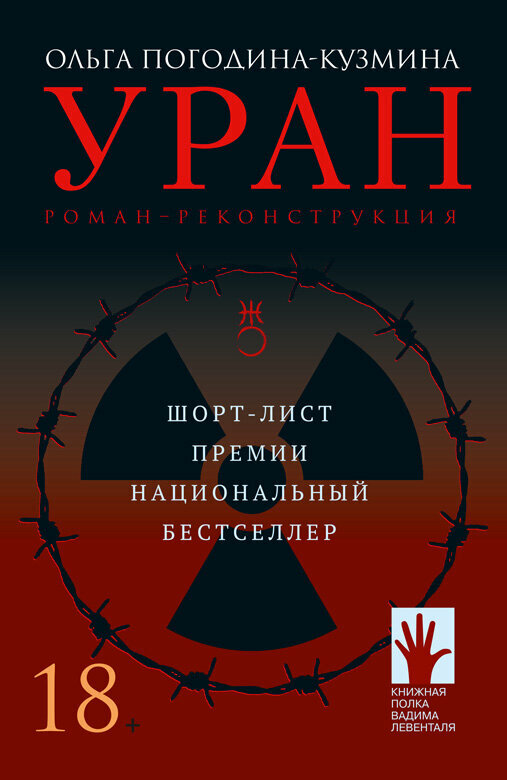 Уран / Погодина-Кузьмина О.