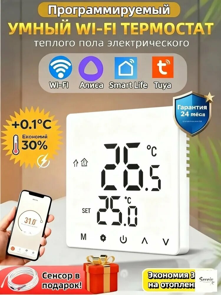 Терморегулятор/термостат до 3500Вт Для теплого пола, белый матовый