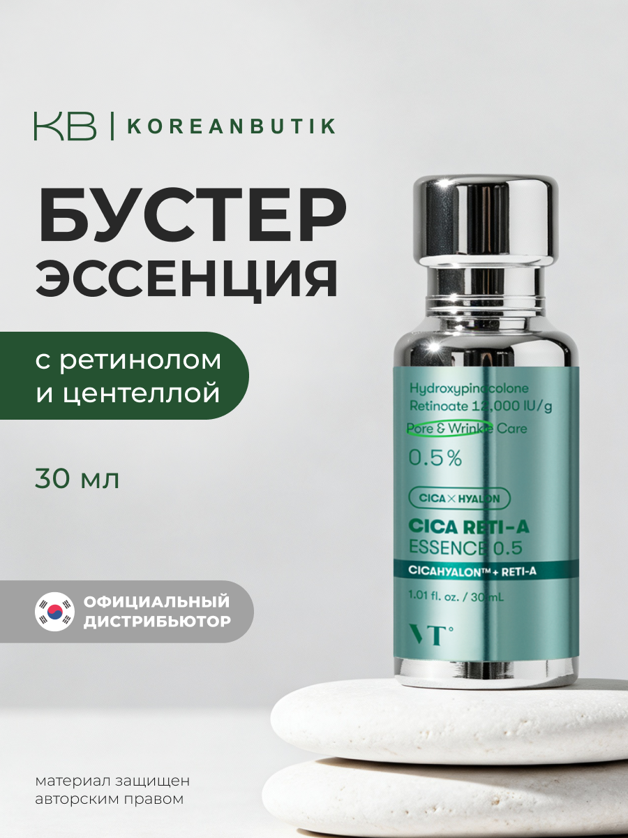 Эссенция с ретинолом и центеллой | VT Cosmetics Cica Reti-A Essence 0.5 30ml