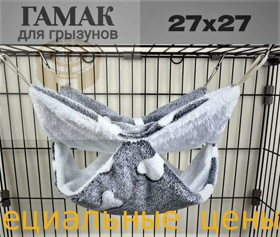 Подвесной гамак для грызунов, крыс, шиншилл, морских свинок 27х27 см