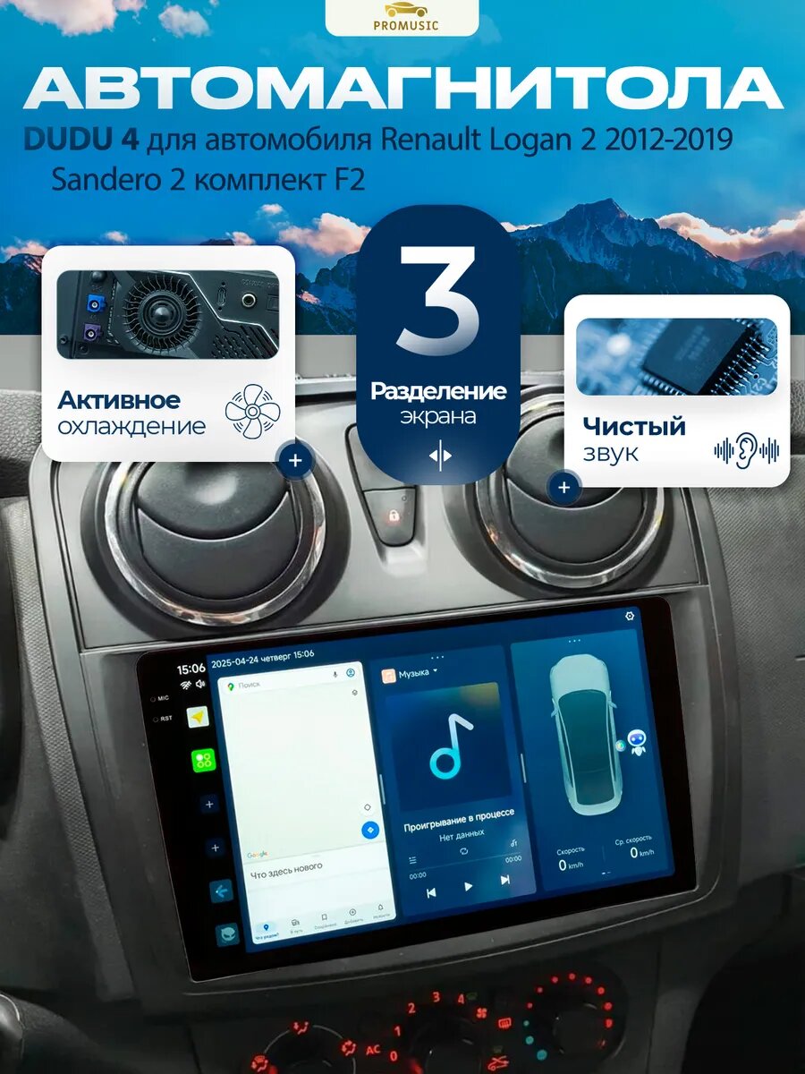 Андроид магнитола DUDU4 для Renault Logan 2 2012-2019 4+64Gb, Bluetooth, FM/AM, GPS