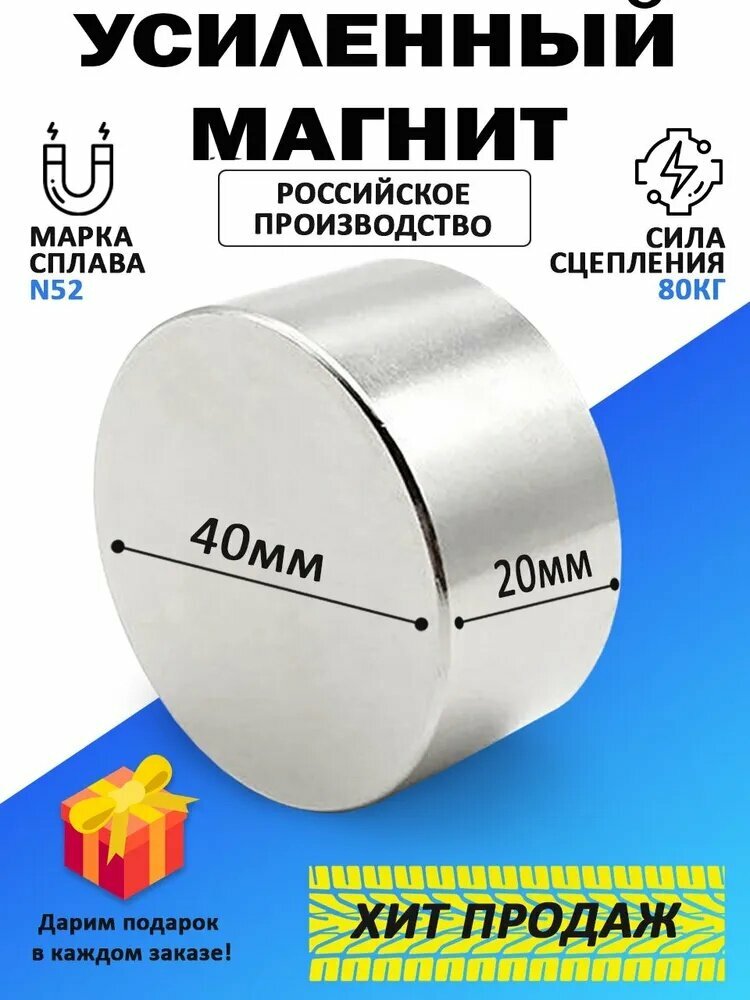 Мощный сильный Магнит диск 40х20 мм (40 на 20) металлоискатель, сила сцепления 65 кг