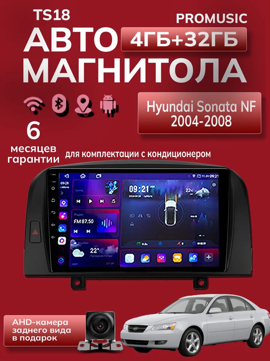 Магнитола Hyundai Sonata NF 2008-2010 TS18 Pro 4/32Gb, Bluetooth, FM/AM, GPS